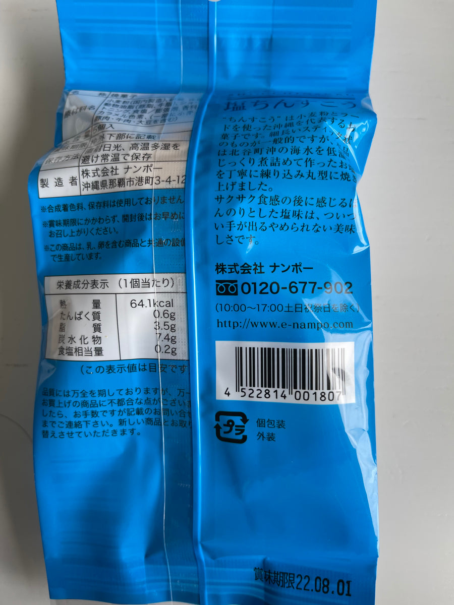 Salt Chinsuko - Okinawa Biscuits – Japan E Shop